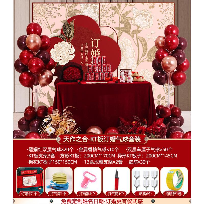 订婚布置装饰订婚宴kt板背景板仪式感物品背景墙定亲用品大全