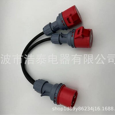 电源线芯32a工业插头5p16a连接器一拖二50v以上440v以下一拖二五