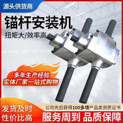 MJ6080型系列锚杆安装机使用说明安装机工作效果锚杆安装机