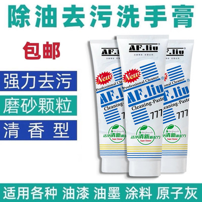 777洗手膏汽车油漆喷漆去工业油污磨砂清洁剂强力不伤手350g去油