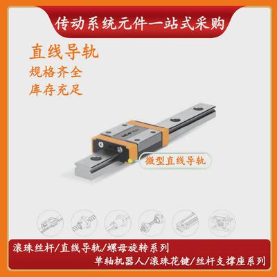 供应台湾销售微型静音不锈钢直线导轨滑块规格齐全现货uls