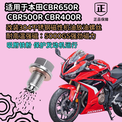 适用本田CBR650R CBR500R CBR400R改装304不锈钢磁性机油放油螺丝