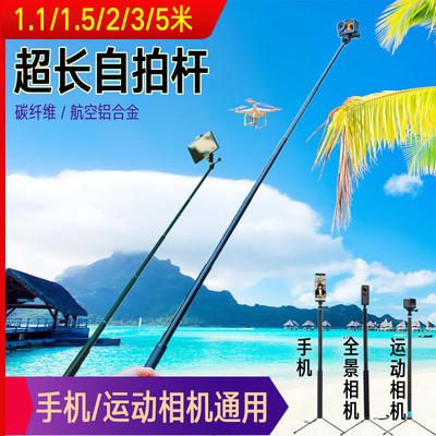 超长自拍杆碳纤维运动相机ForGoPro360全景手机直播三脚架3米5米