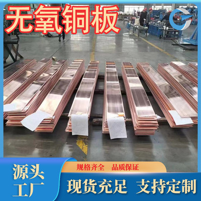 c10100无氧铜板tu0无氧铜板生产厂家tu2现货铜无氧c10200尺寸可定