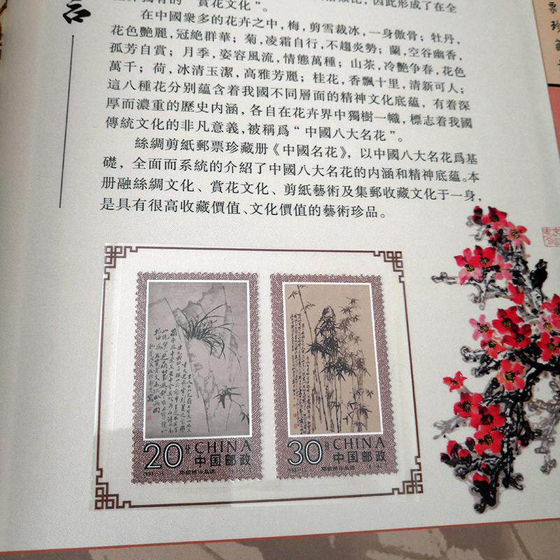 丝绸梅兰竹菊彩印文化创意邮册中国风特色纪念品商务会议外事交流