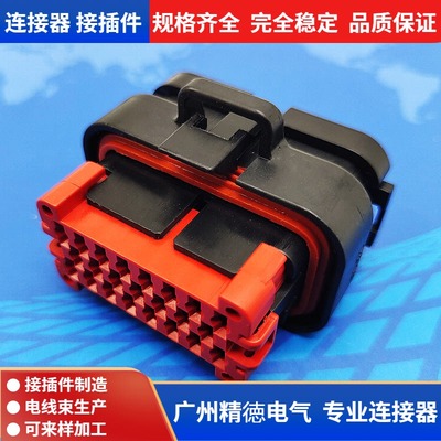 23孔防水连接器770680接插件泰科AMP型连接器776087ECU端子776228
