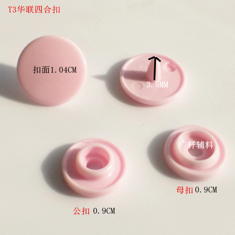 t3华联彩色树脂四合扣扣子纽扣暗扣哈衣爬服宝宝被套扣文件扣kam