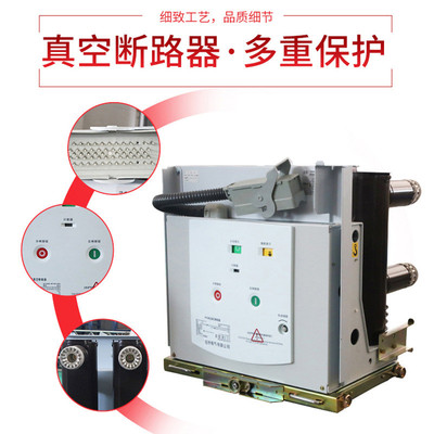热销户内断路器真空断路器10kv环网柜充气柜内手车式高压vs1-12/1