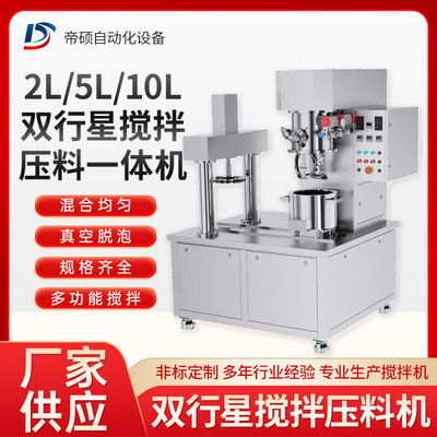 5L双行星搅拌机浆料实验室搅拌压料一体机立式高速真空动力混合机