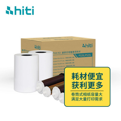 呈妍P525L/P520L相纸 6/8寸热升华照片打印机证件照打印纸