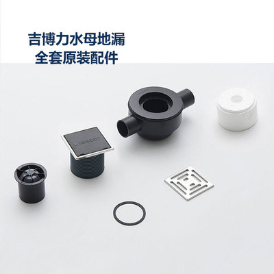 Geberit吉博力水母地漏芯地漏盖同层排水水封地漏配件