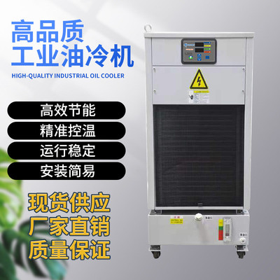 工业冷油机FQ一45TPS带油箱380VCNC加工中心主轴油冷机降温散热