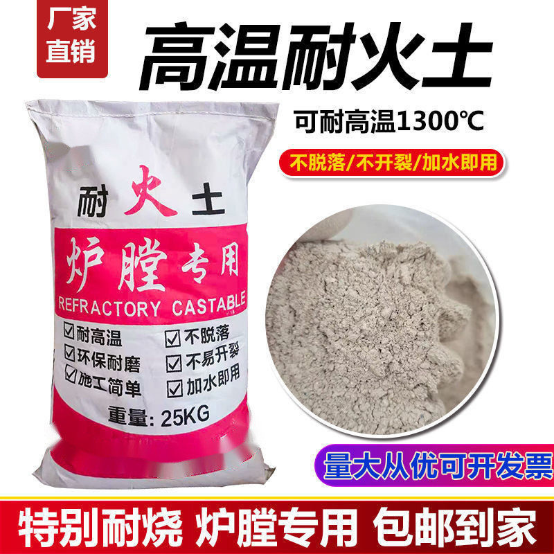 锅炉耐火高温修补高温灶台耐火土斤土防火炉膛50水泥材料专用耐火