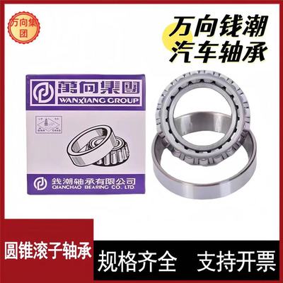 钱潮万向圆锥滚子 30340 30348 30352 变速箱汽车压力