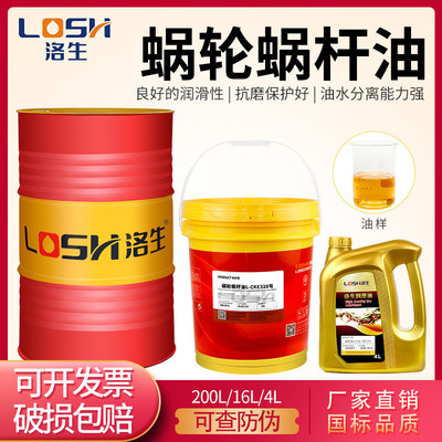 洛生蜗轮蜗杆油220号极压复合L-CKE320电梯减速机齿轮厂家直销