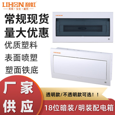 厂家供应盖家用照明面配电盒塑料明装开关配电箱电箱铁现货批发
