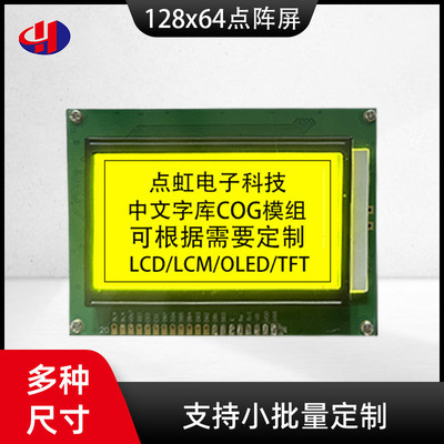 图形正显黄绿屏128x64lcm液晶模块带字库12864stn点阵lcd液晶屏