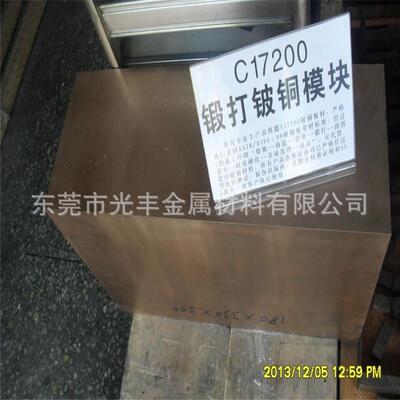 热销c17200铍铜板高硬度耐磨qbe2.0铍青铜板模具用铍铜合金零切任