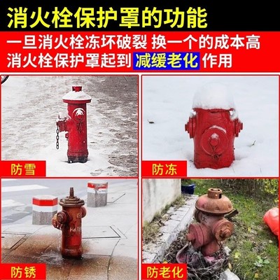 消火栓保护套器消防栓保护罩加厚防冻罩保温室外水泵接合雪防加棉