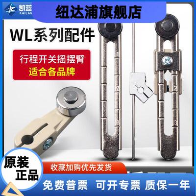 WLCA12-2行程限位开关配件WLCA2-2摇摆杆臂滚轮WL-NJ弹簧头WLCL杆