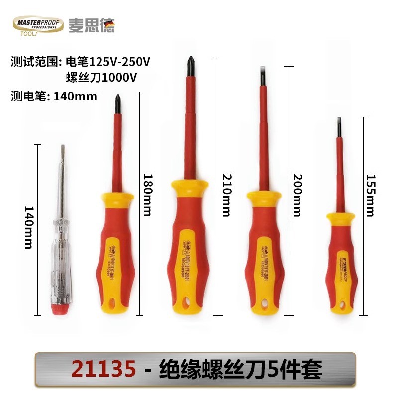 麦思德绝缘螺丝刀套装多功能电工螺丝批组合六角一字十字米字起子