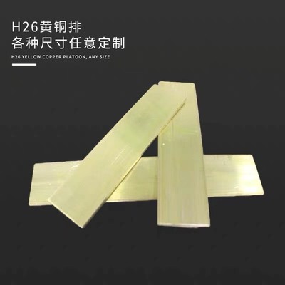 h59/h62黄铜板黄铜排黄黄铜黄铜条铜块方棒方条可零切铜板1-500mm