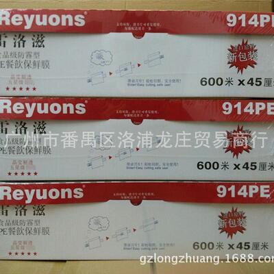雷诺滋保鲜膜45cm*600mpe膜食品包装膜保鲜纸914pe雷洛滋保鲜膜