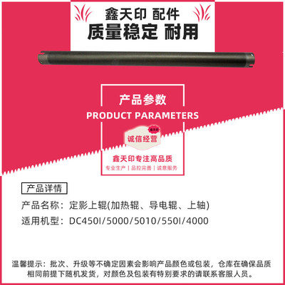 热销辊施乐dc450i上适用350i550i3004000定影辊501055005550配件