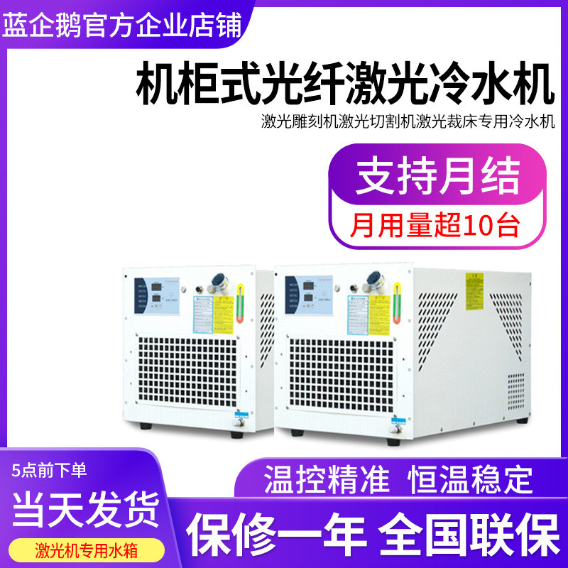 卧式光纤冷水机焊贴机冷水机设备水循环冻水机手持焊线机工业制冷