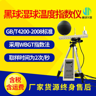 WBGT指数仪 工业高温热强度检测仪 湿球黑球温度指数仪高精