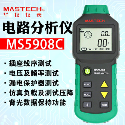 华仪电路分析仪MS5908C漏电流电压线路故障绝缘安全检测仪MasTech