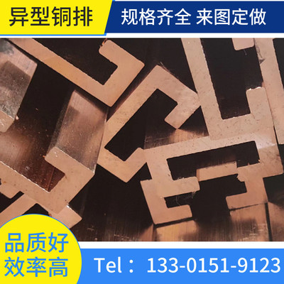 C型紫铜条开关柜用异型铜排T型t2紫铜排来图生产
