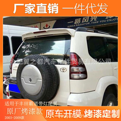 热销普拉多03-09老款霸道尾翼适用fj120尾翼27004000改装lc120带