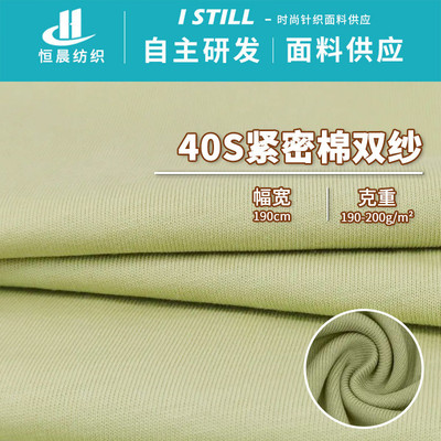 40S紧密棉双纱爽滑全棉食毛汗布面料双股针织潮牌纯棉t 恤布料