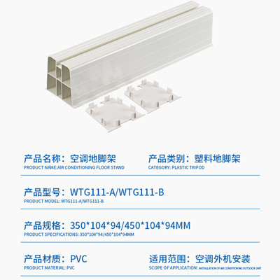 空调用地脚架管糟空调配件wtg111-a空调支架装饰管槽塑料配件