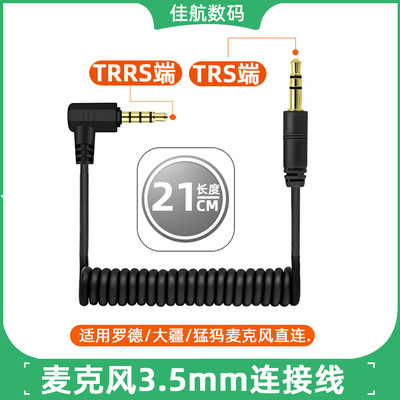 3.5mm连接线trs转trrs/4节转3极话筒录音无线领夹麦手机单反相机