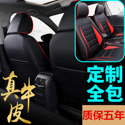 pzz汽车座套全包真皮小车坐垫四季通用款全包围专用老座椅套现做