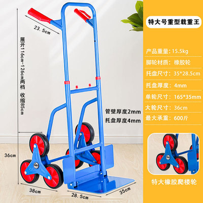 爬楼梯手拉车载重王六轮爬楼车折叠手推车拉货爬楼小拖车搬运
