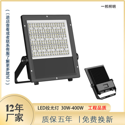 LED投光灯泛光灯50W400W大功率户外防水球场广场庭院照明灯投光灯