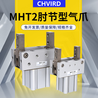 气动手指气缸阔型夹紧MHT2-32DMHT2-40D50D63D支点开闭肘节型气爪
