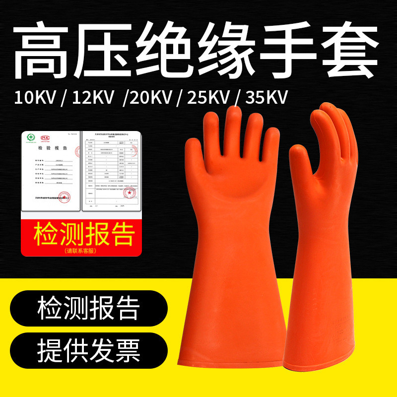 12KV绝缘手套防电高压防电手套 电工手套带电操作橡胶手套