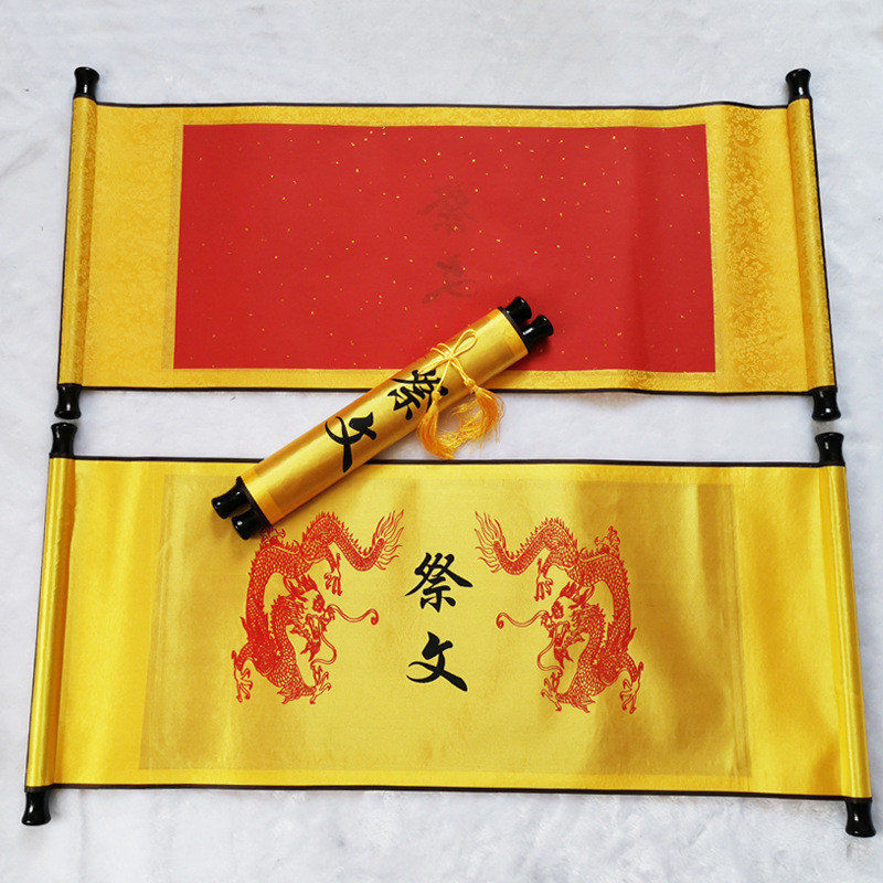 装裱祭文圣旨类祭文卷轴可定做文字（内页宣纸四周凌布空白）
