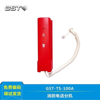 海湾gst-ts-100a消防电话电话现场壁挂式配合8304分机模块使用