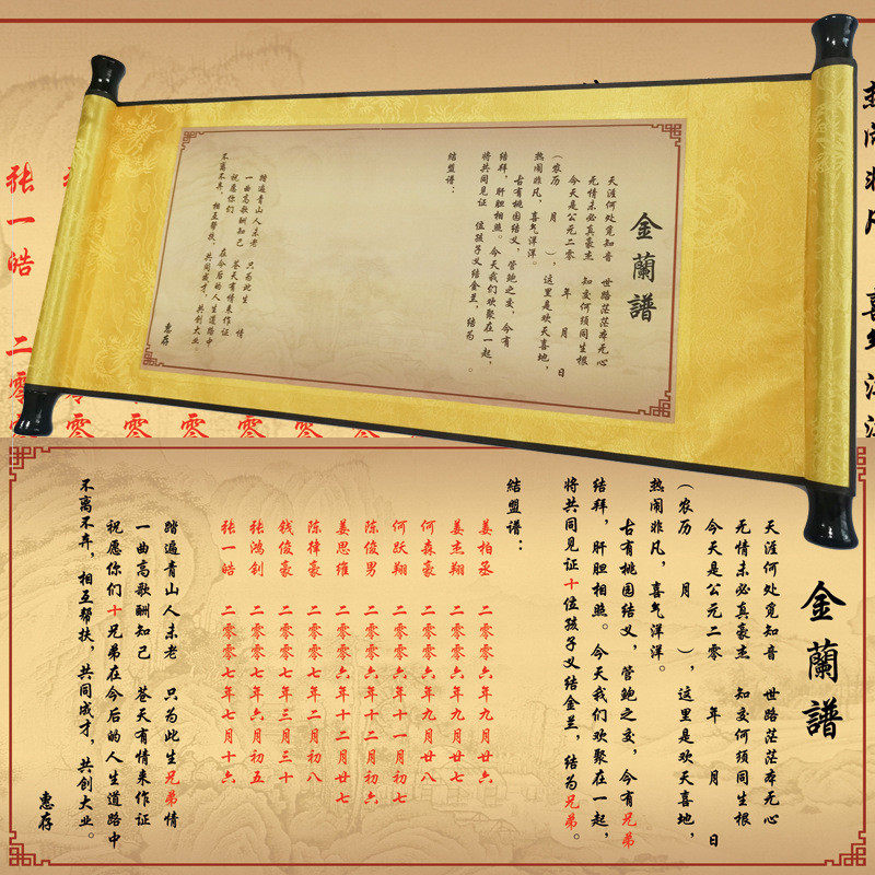 【复古圣旨卷轴】金兰谱、可帖、结盟贴,红色黄色可选,结拜定做