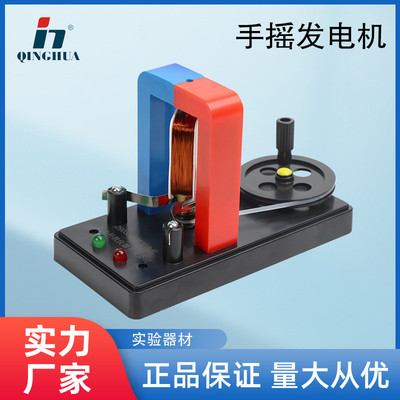 青华29033手摇发电机电源型物理实验器材科教仪器教学演示初高中