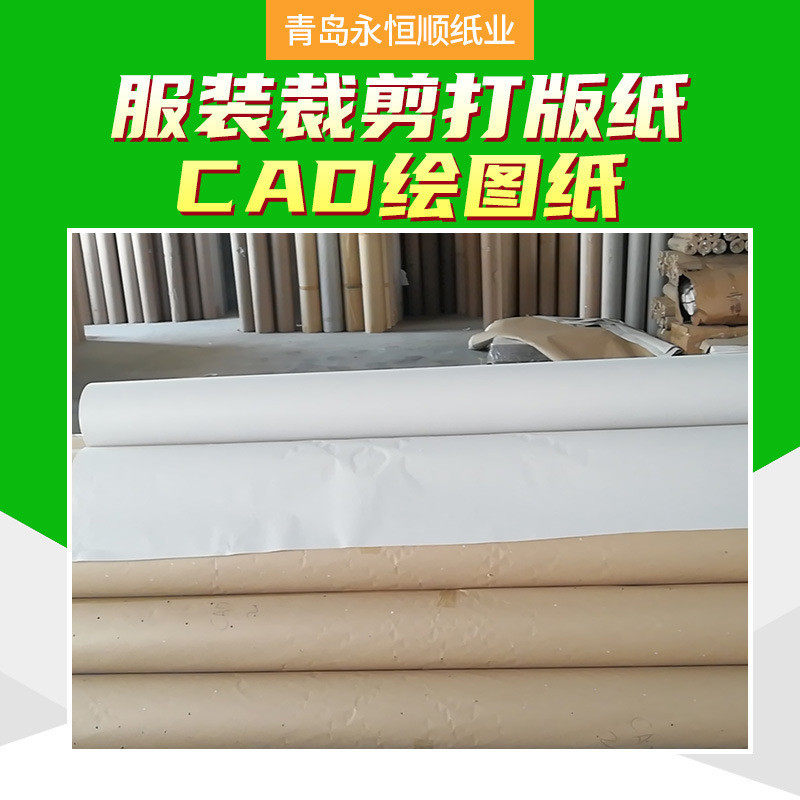 麦芽纸新闻纸cad绘图纸打版版牛皮纸裁剪绘画打纸牛皮纸每卷100m