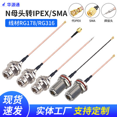 ipex转N母头母针转接线WIFI/GSM/3G/GPS/4G模块金属外壳连接线