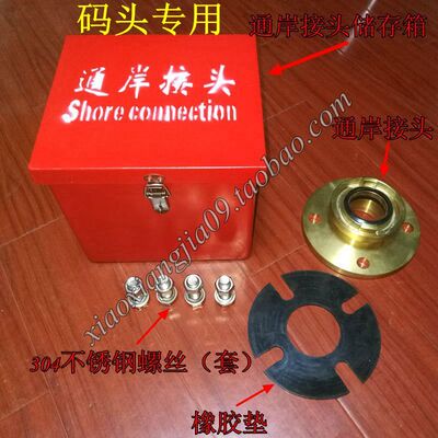 IMPA330841 国际通岸接头码头船用直径50和65各类船舶船用铜制品