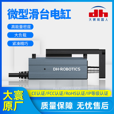 高能量密度精密紧凑精巧型DH微型滑台电缸小行程大负载伺服电动缸