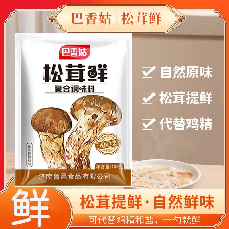 巴香姑松茸鲜松耳复合调味料代替鸡味精炒菜家用菌菇粉巴香菇添加